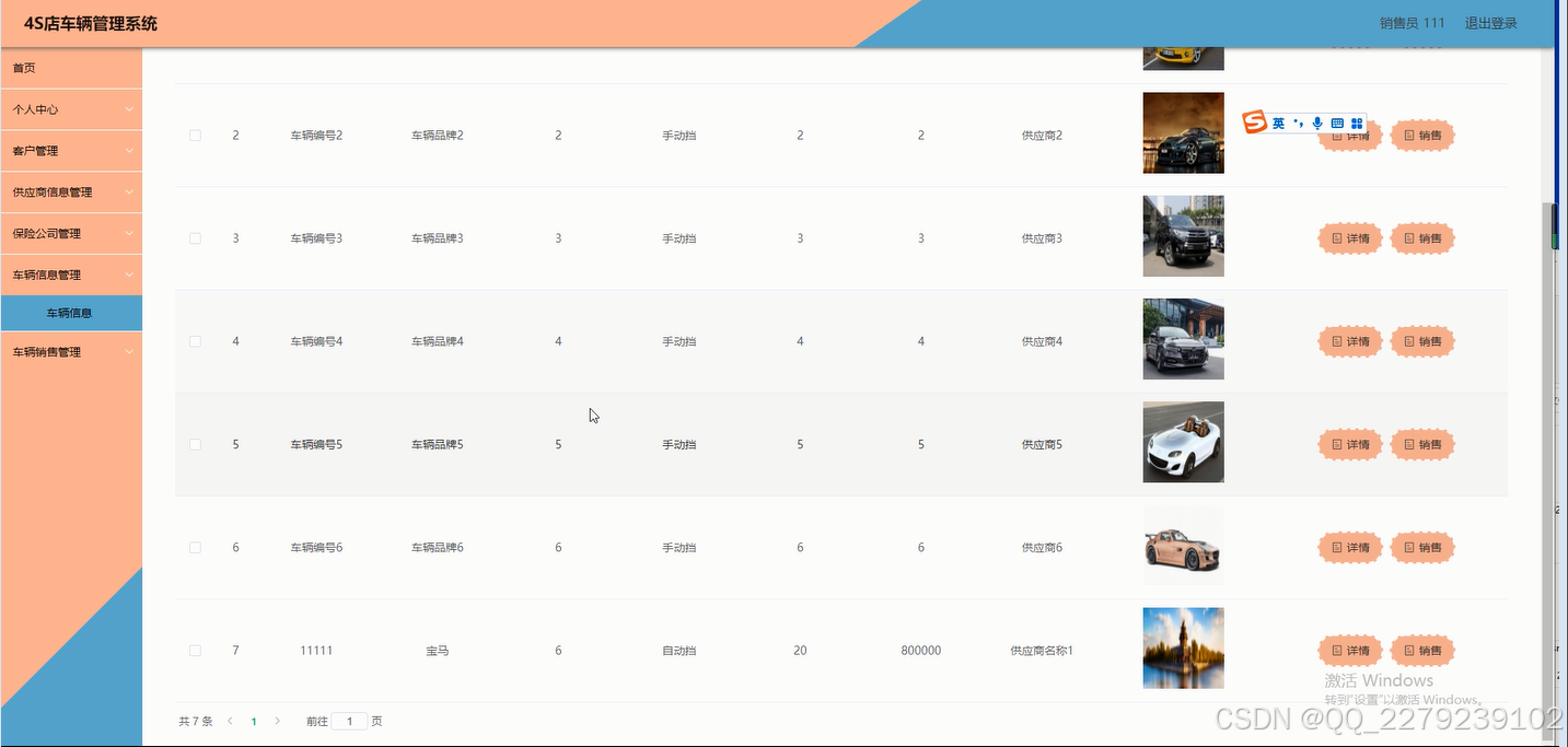 基于java ssm springboot汽车4S店车辆管理系统车辆维修保险公司车辆销售营业统计（源码+文档+运行视频+讲解视频）-CSDN博客