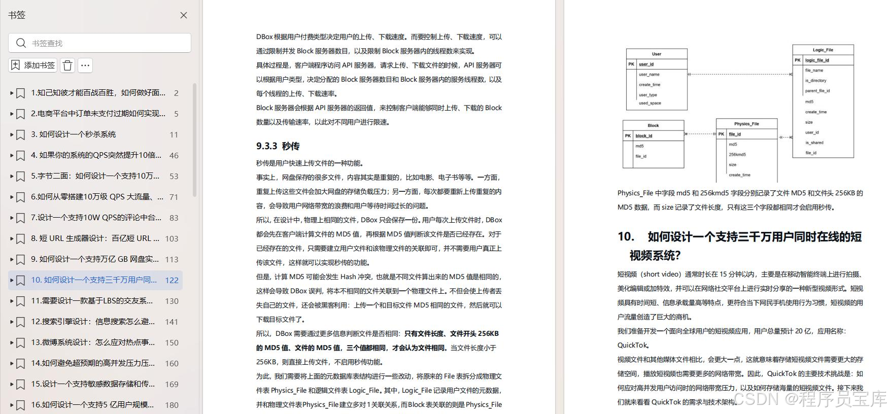 大厂hr不会告诉你!阿里p8整理的25道java场景题,刷完offer拿到手软!阿里 Java场景设计题 Csdn博客