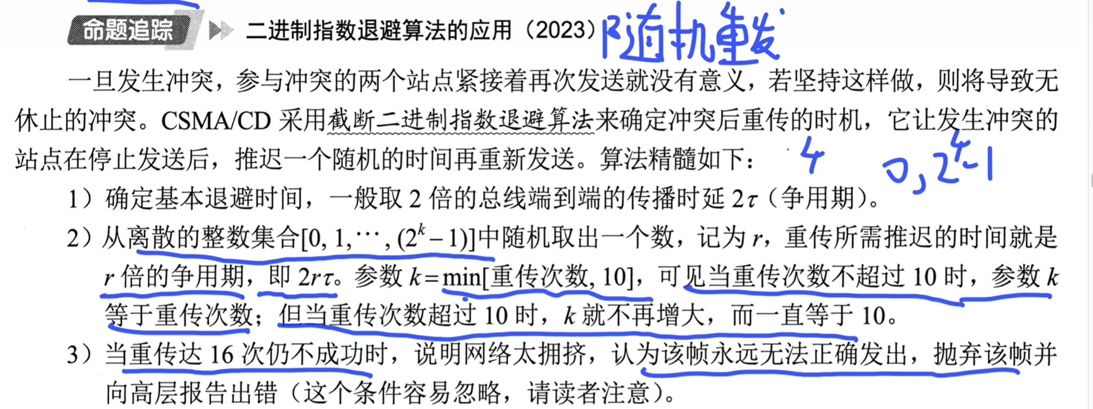 408第三季part2 - 计算机网络 - CSMA-CD-CSDN博客
