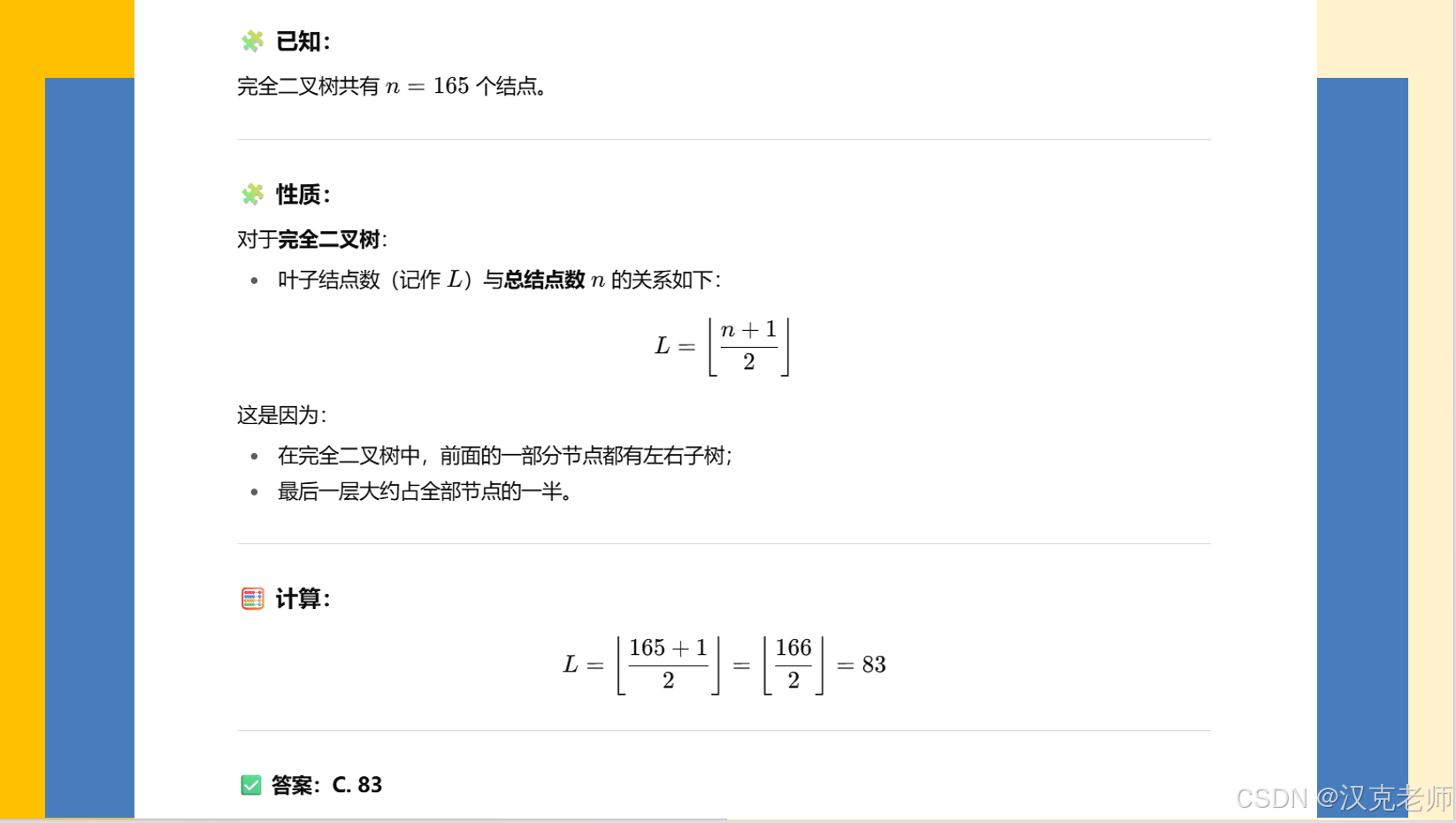 GESP2025年9月认证C++七级( 第一部分选择题（1-5））-CSDN博客
