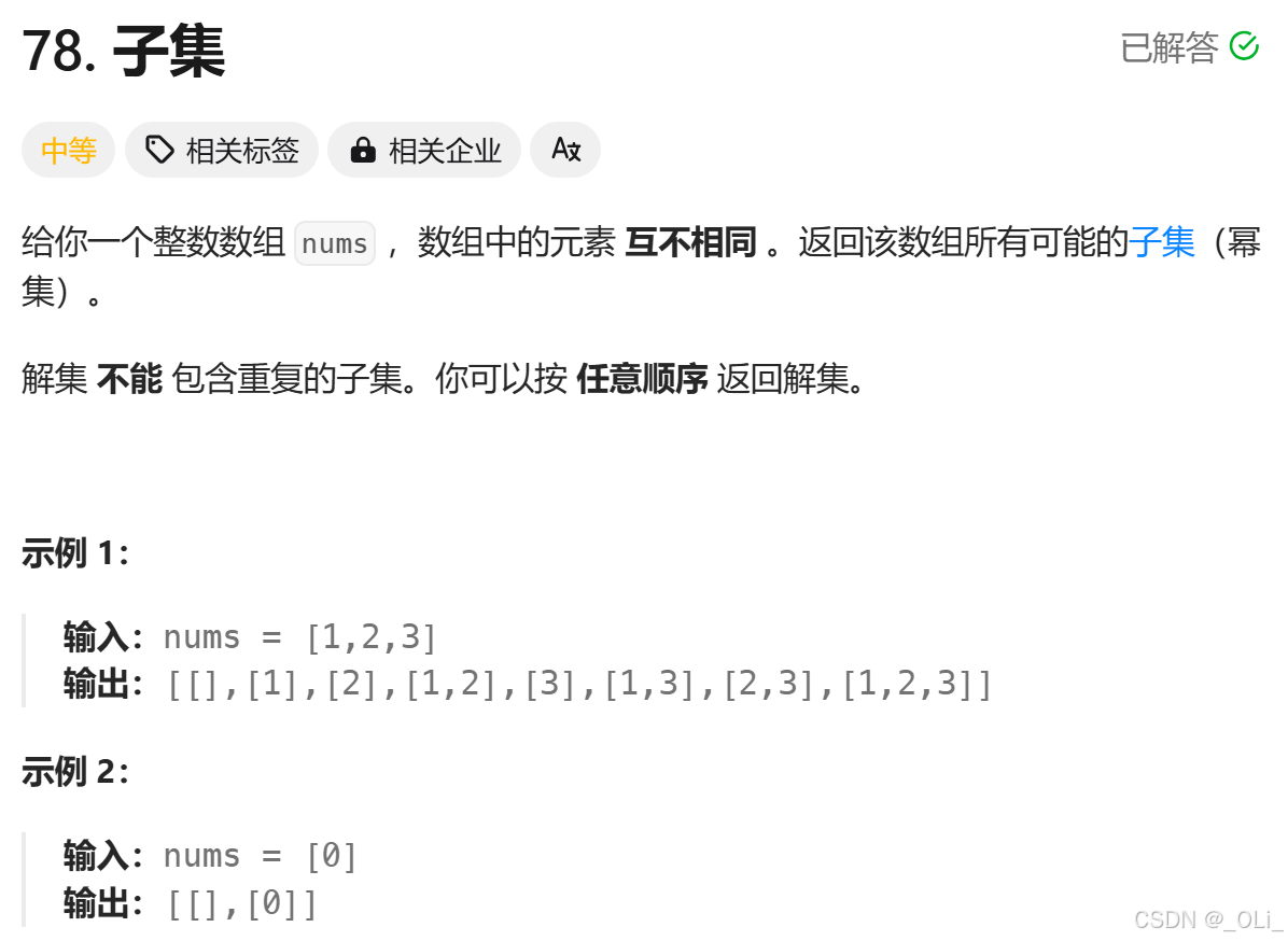 力扣 LeetCode 78. 子集（Day13：回溯算法）-CSDN博客