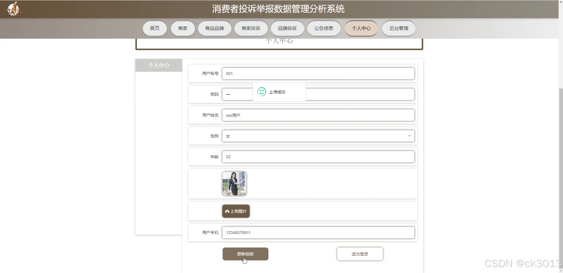 Jsp消费者投诉举报数据管理分析系统hd32x程序源码数据库调试部署开发环境jspm消费者投诉举报数据管理分析系统 Csdn博客