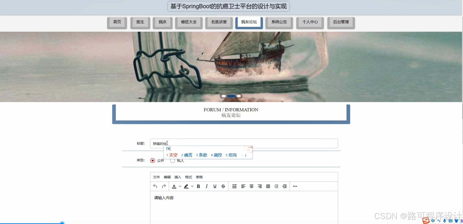 Java计算机毕业设计基于springboot的抗癌卫士平台的设计与实现(开题程序论文) Csdn博客