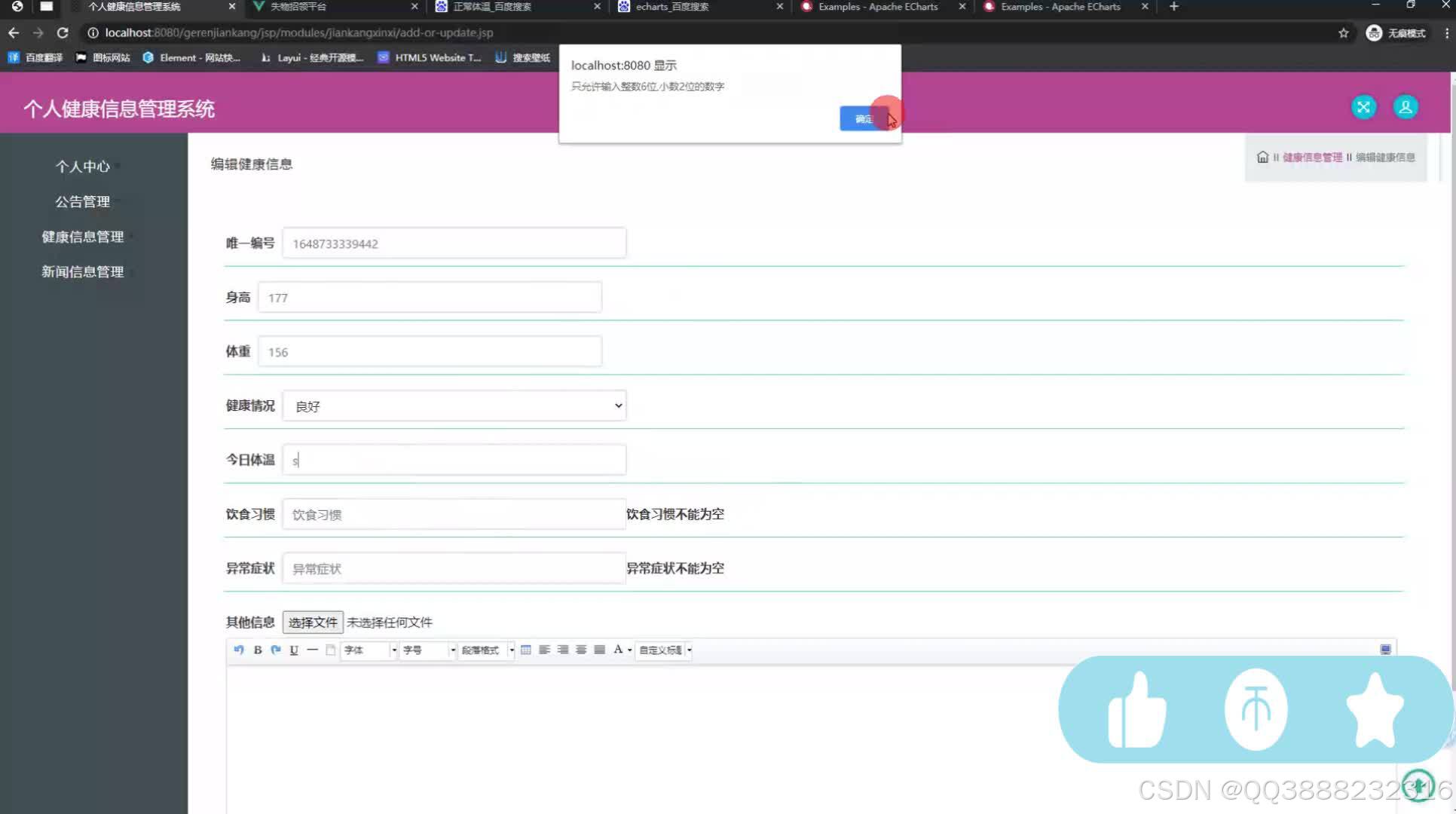 基于java+vue+ssm+jsp的个人健康信息管理系统+jsp录像(源码+lw+部署文档+讲解等)-CSDN博客