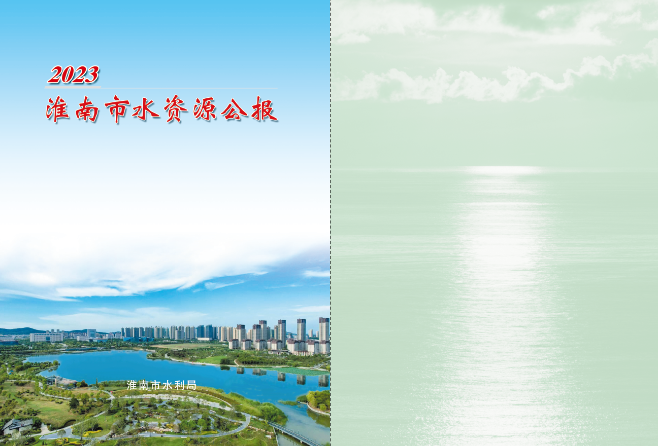 淮南市水资源公报（2009-2023）-CSDN博客