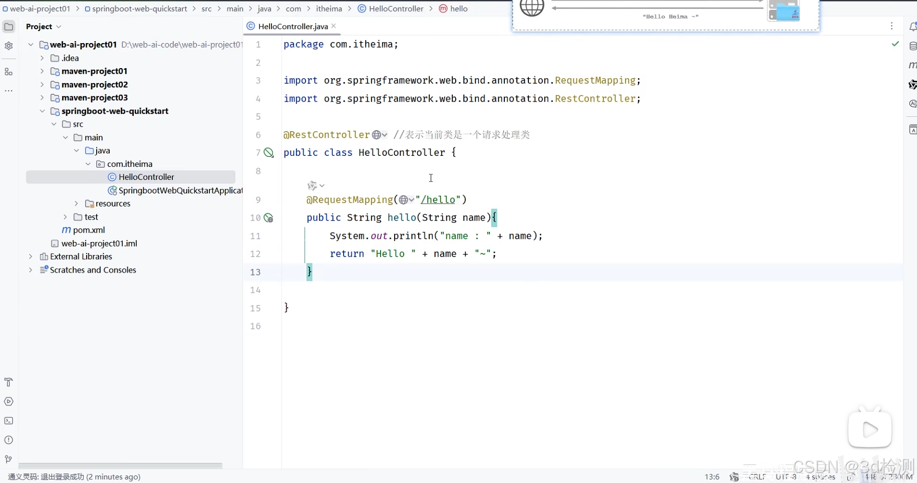 创建一个springboot项目-CSDN博客