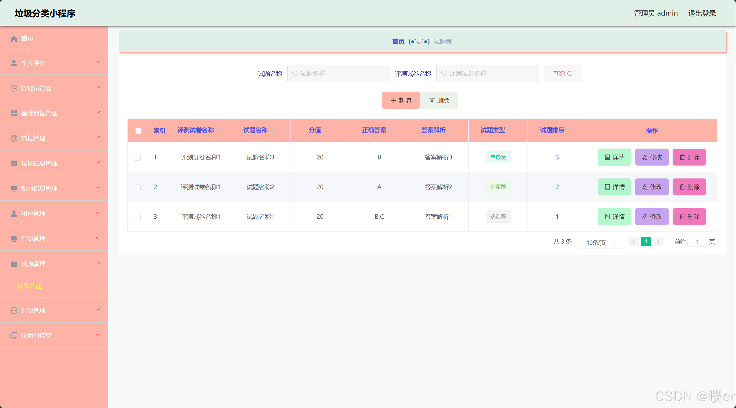 基于微信小程序+Springboot+Vue垃圾分类平台设计与实现（源码+lw+讲解部署等）-CSDN博客