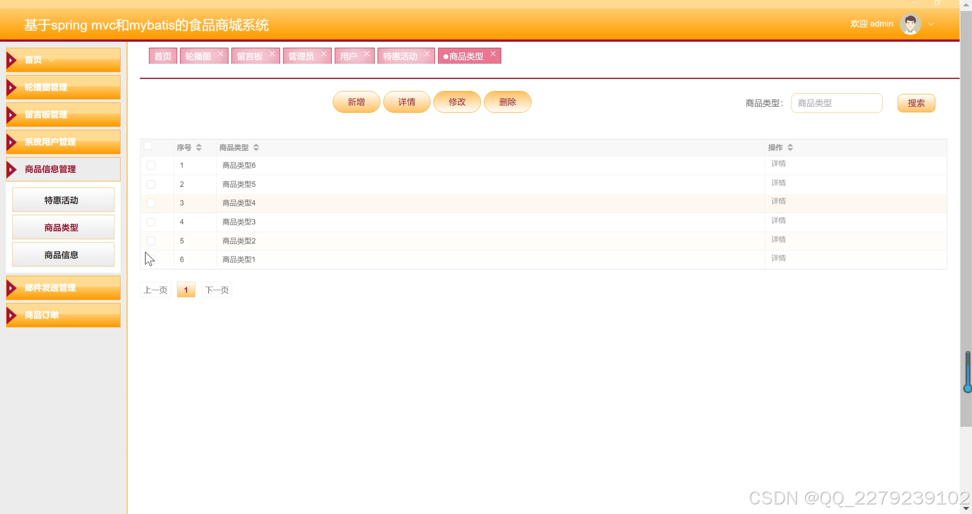 273基于java ssm springboot食品商城系统带邮件发送功能（源码+文档+运行视频+讲解视频）-CSDN博客