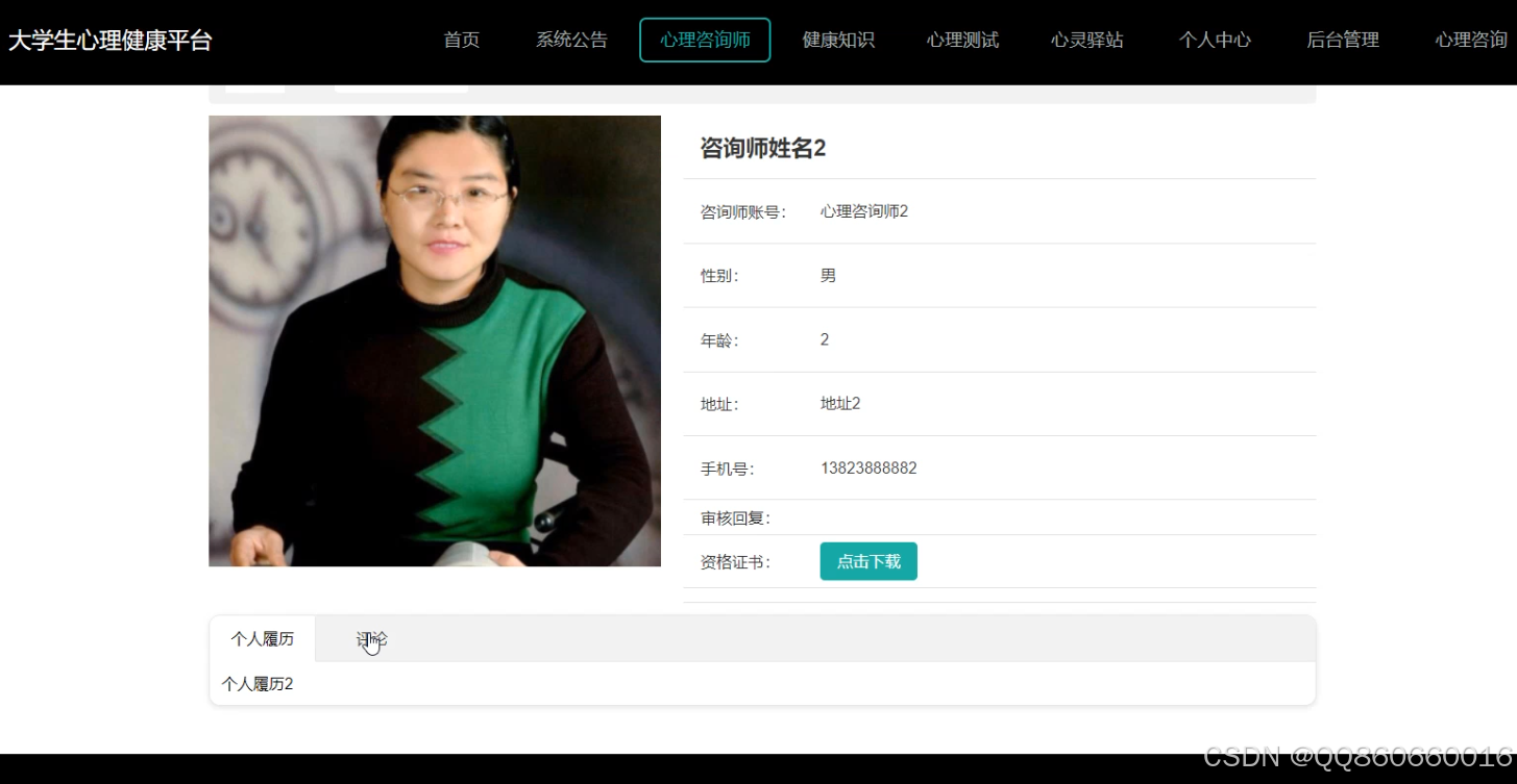 Java基于Springboot+Vue的大学生心理健康平台(源码+系统+mysql数据库+Lw文档）-CSDN博客