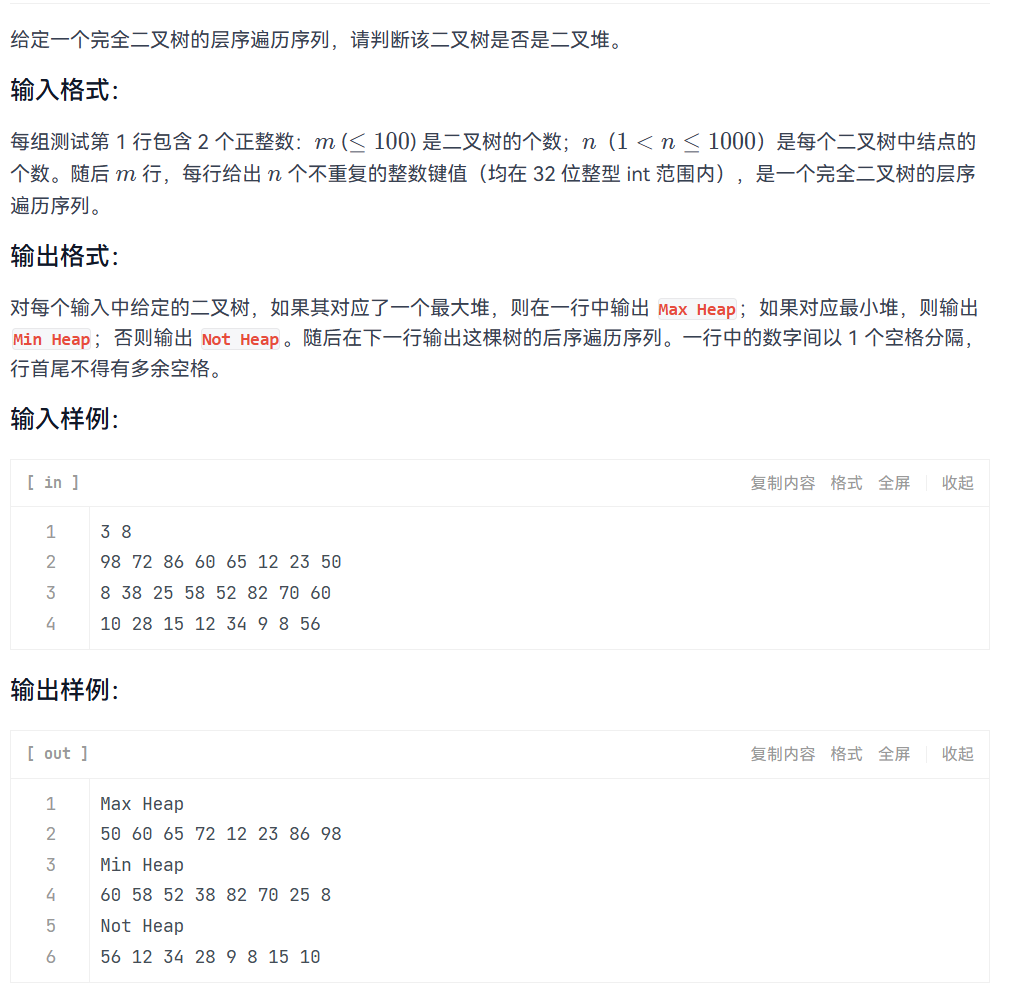 2026天梯赛模拟赛L3-1 是不是堆java-CSDN博客