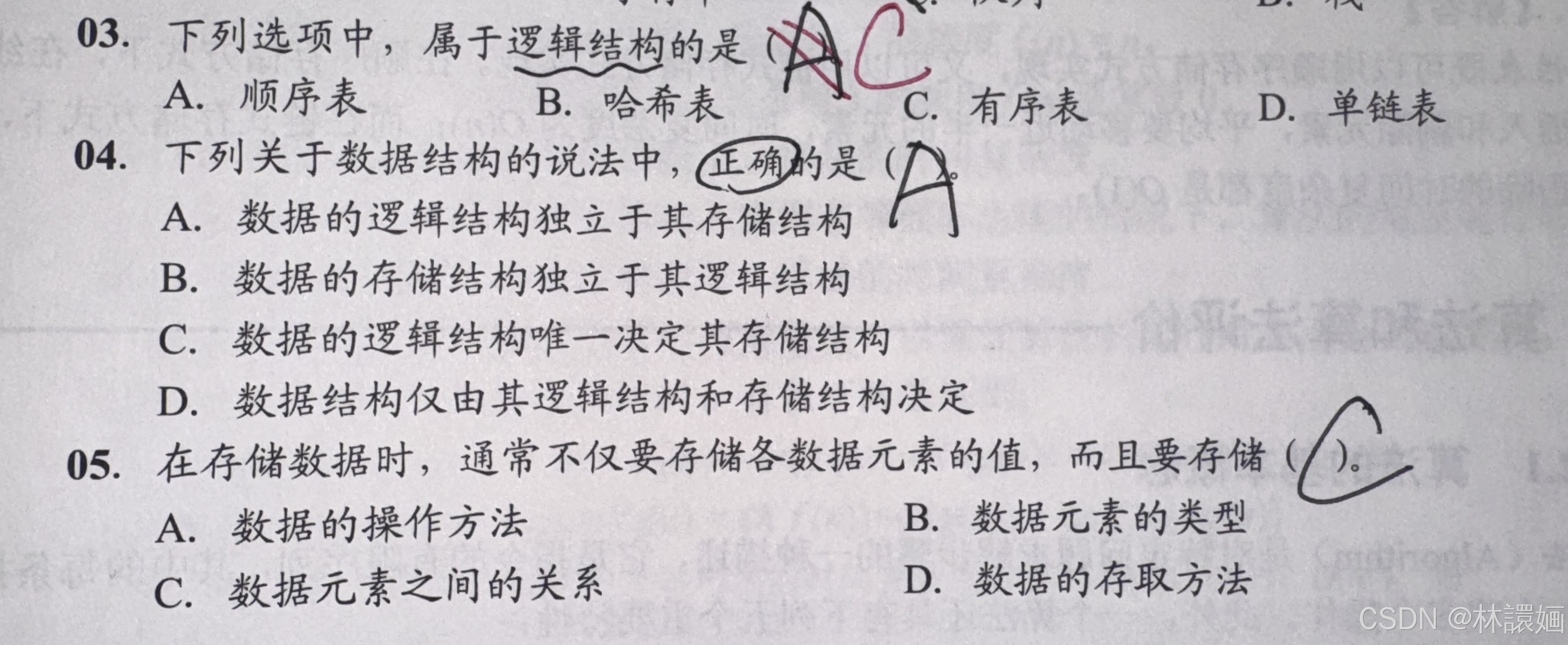 数据结构 逻辑结构与存储结构辨析有序表属于线性表的存储结构对的吗 Csdn博客