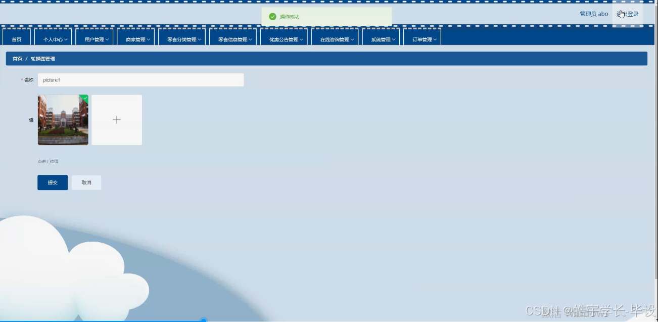 Springbootvue基于的零食购物系统【开题程序论文】基于springbootvue的零食超市管理系统论文 Csdn博客