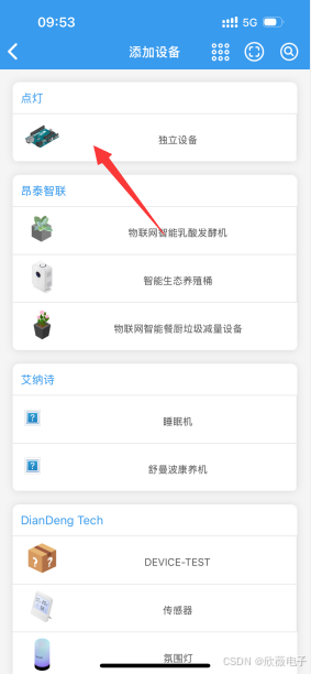 ESP8266+点灯Blinker实现远程开关_esp8266点灯科技blinker-CSDN博客