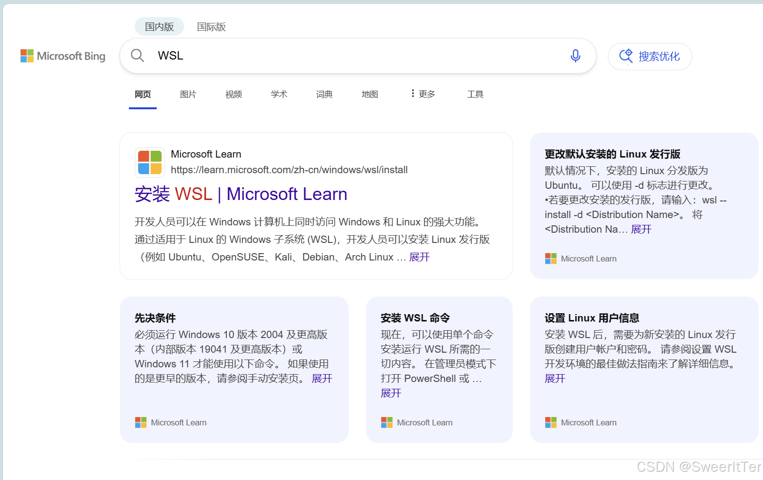 WSL安装ROS2-CSDN博客