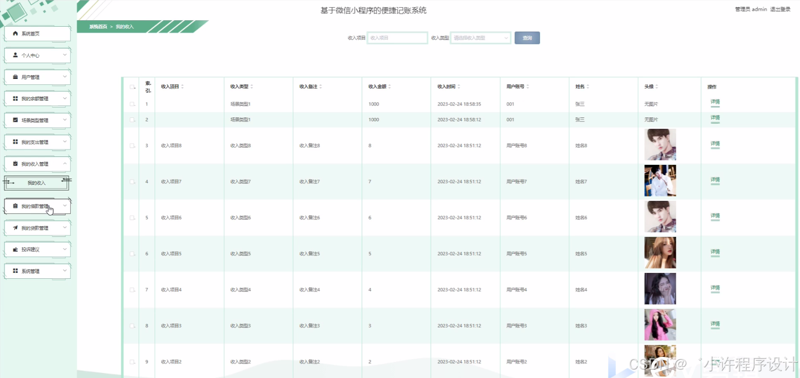 【开题报告】基于djangovue基于微信小程序的便捷记账系统论文源码计算机毕业设计自考本科计算机专业论文 记账小程序的开题报告 Csdn博客
