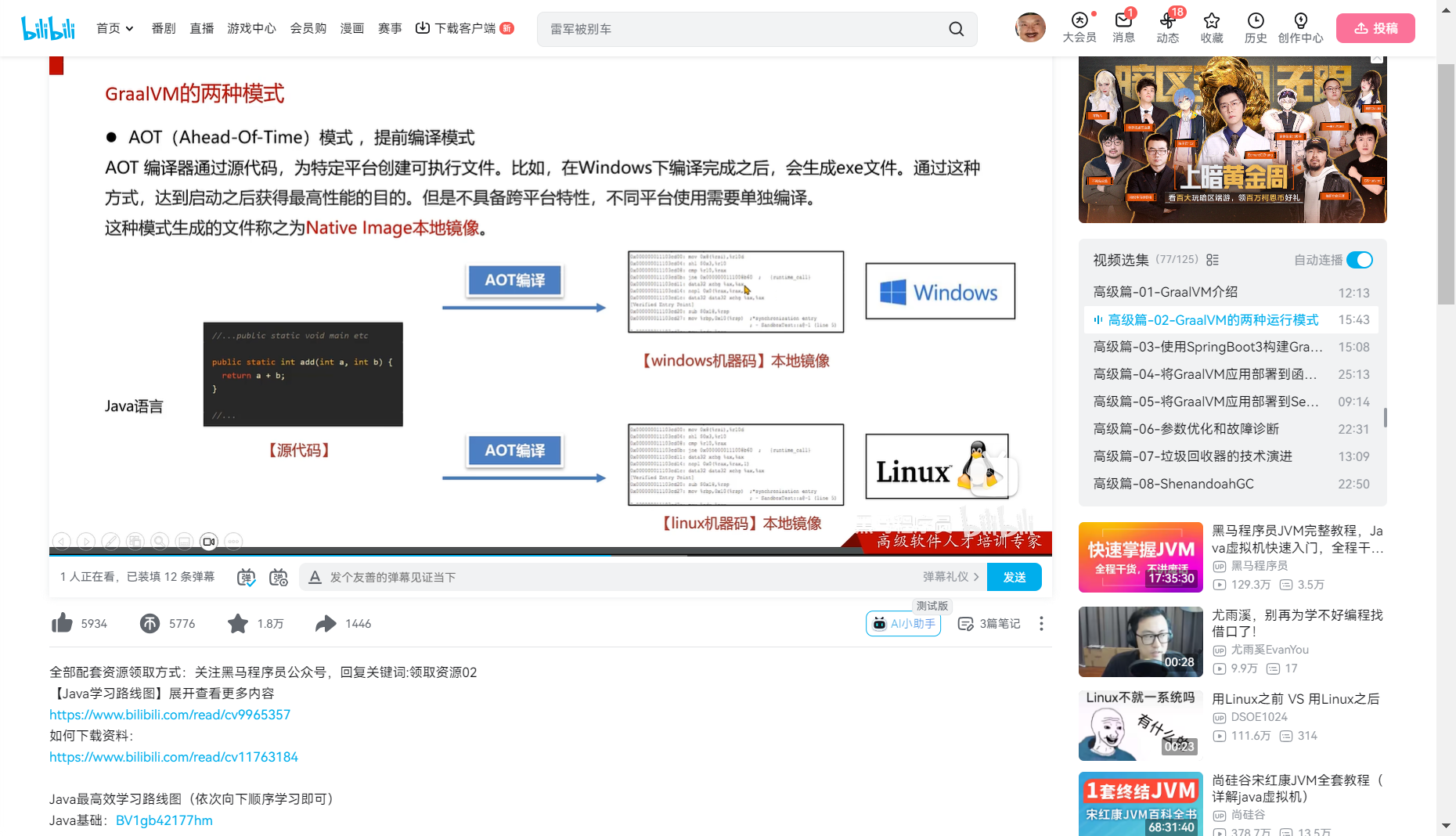 【jvm学习记录】高级篇、02、graal vm 的两种运行模式-CSDN博客