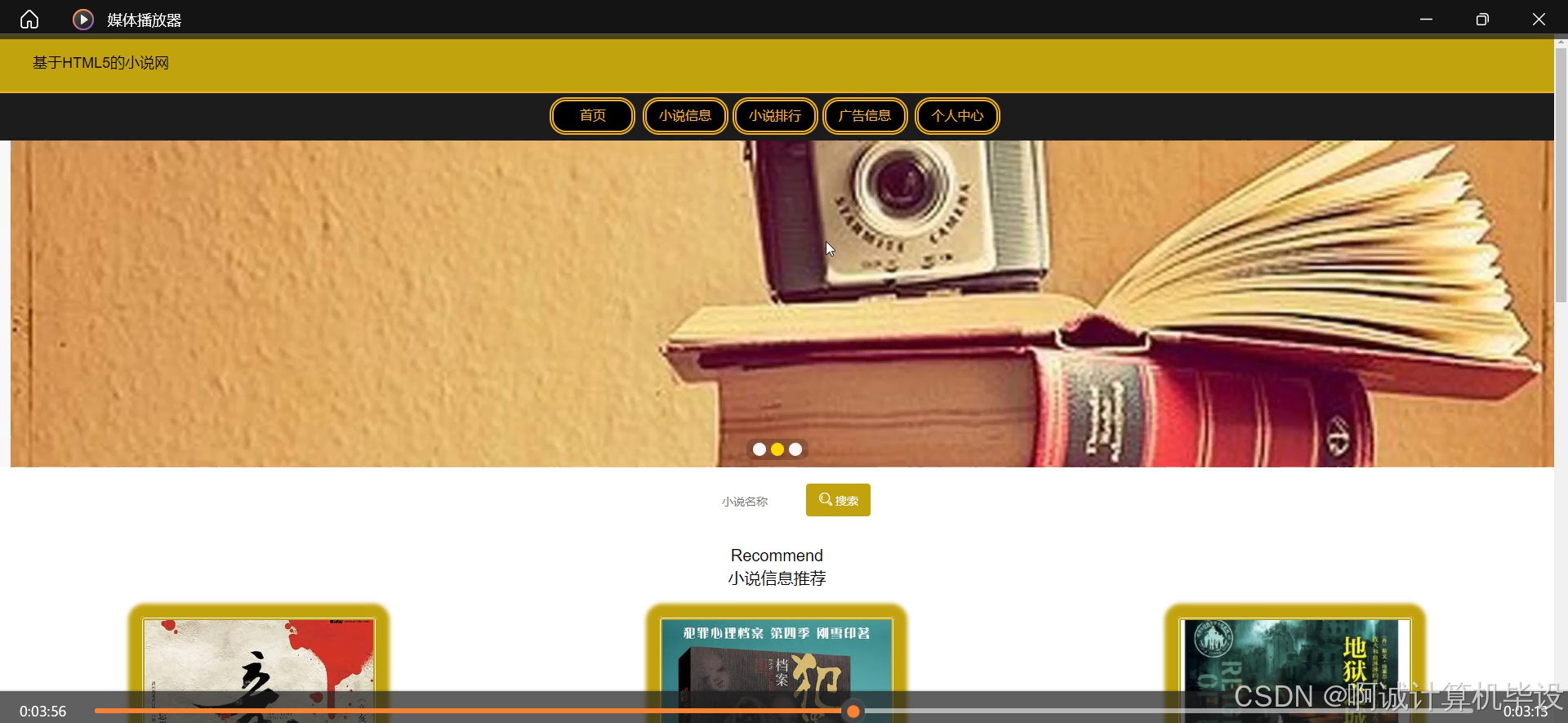 基于ssm+vue基于HTML5的小说网(开题报告+源码+论文)-CSDN博客