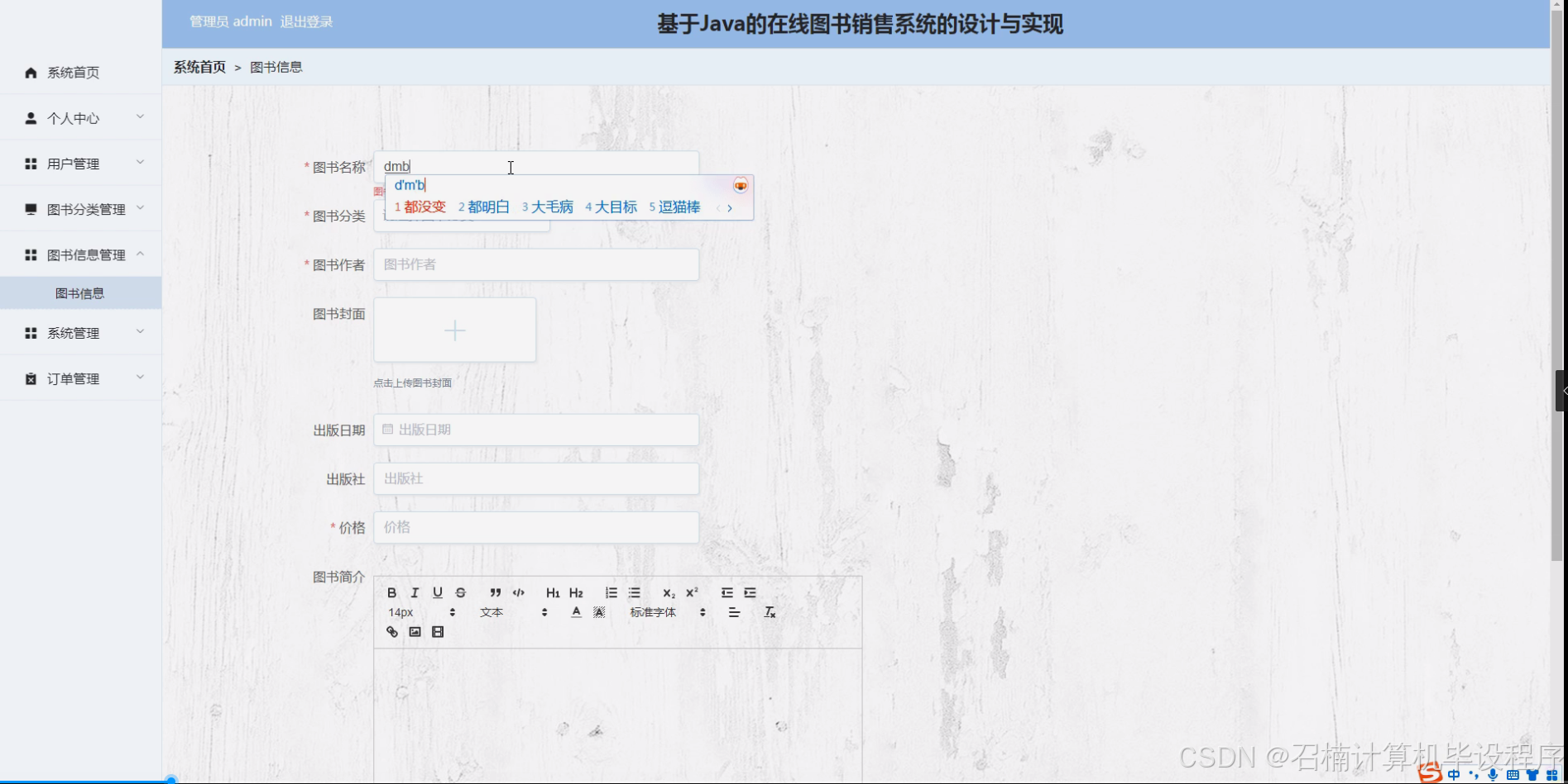 开题flask框架在线图书销售系统的设计与实现(程序论文python) Csdn博客