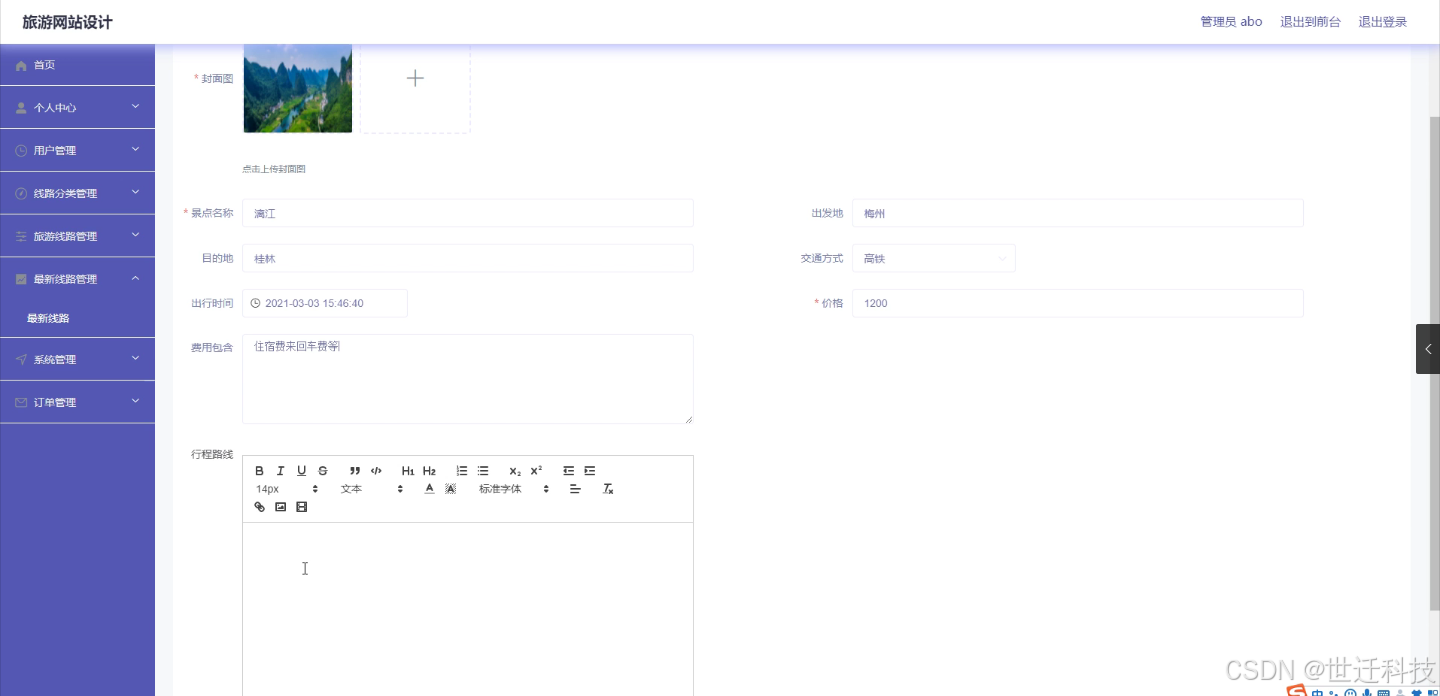 Java计算机毕业设计旅游网站设计（开题程序论文） Csdn博客