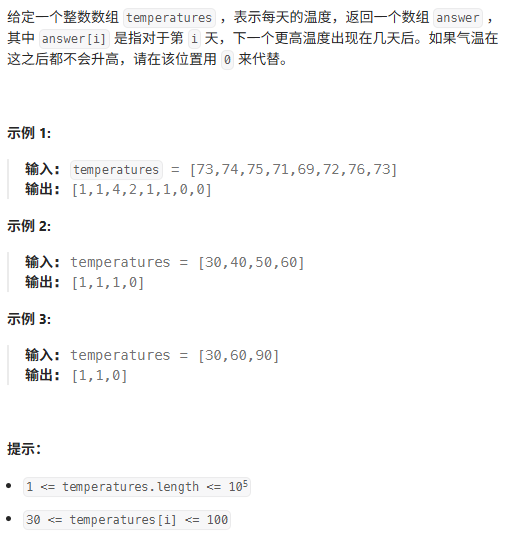【leetcodehot100】day3-leetcode739-每日温度-CSDN博客