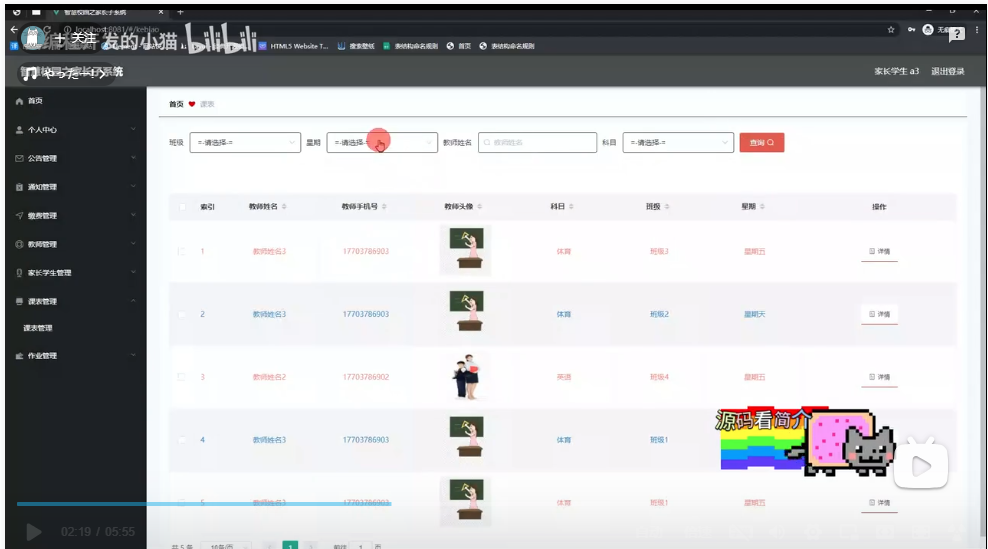 基于java中的springboot框架实现智慧校园之家长子系统项目演示【内附项目源码】 Csdn博客