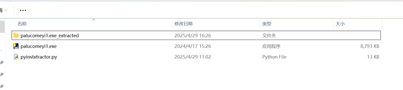 反编译工具的使用（pyinstxtractor.py工具）-CSDN博客