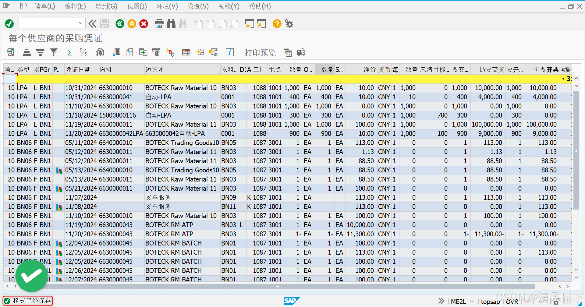 24 SAP前台操作手册-MM模块-ME2L或ME2M或ME2N采购订单报表ALV格式调整-技巧_sap me2n-CSDN博客