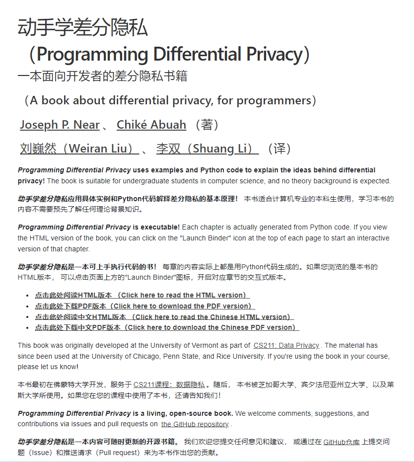 动手学差分隐私-Programming Differential Privacy（包含 中文、英文、代码下载地址）-CSDN博客
