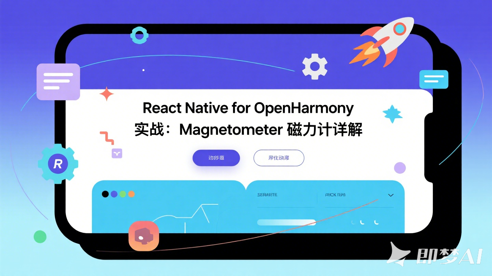 React Native for OpenHarmony 实战：DeviceMotion 设备运动详解-CSDN博客