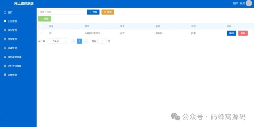 【含文档ppt源码】基于springbootvue的网上选课系统的设计与实现 Csdn博客