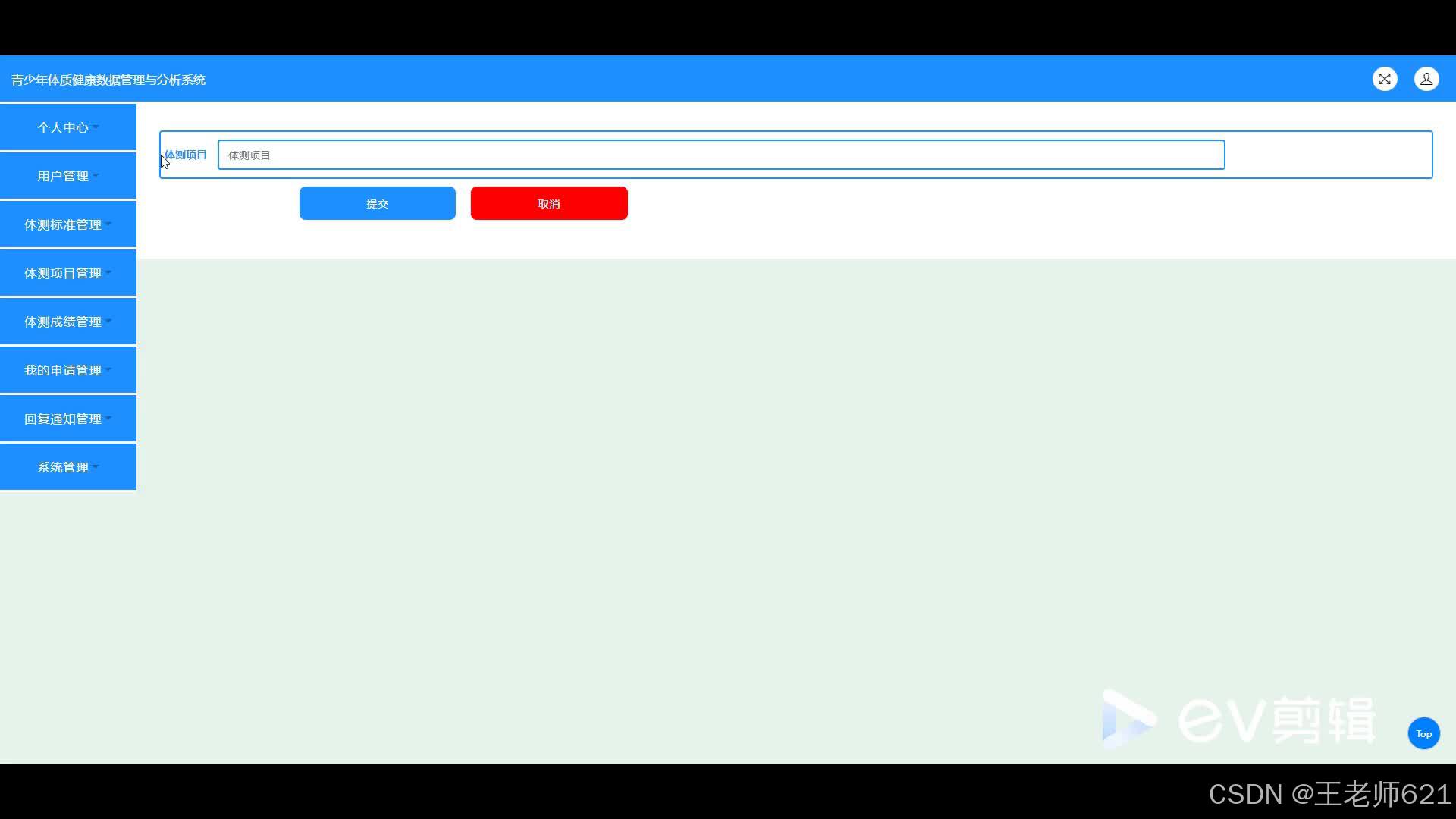 基于jspm青少年体质健康数据管理与分析系统_青少年体质健康管理系统-CSDN博客