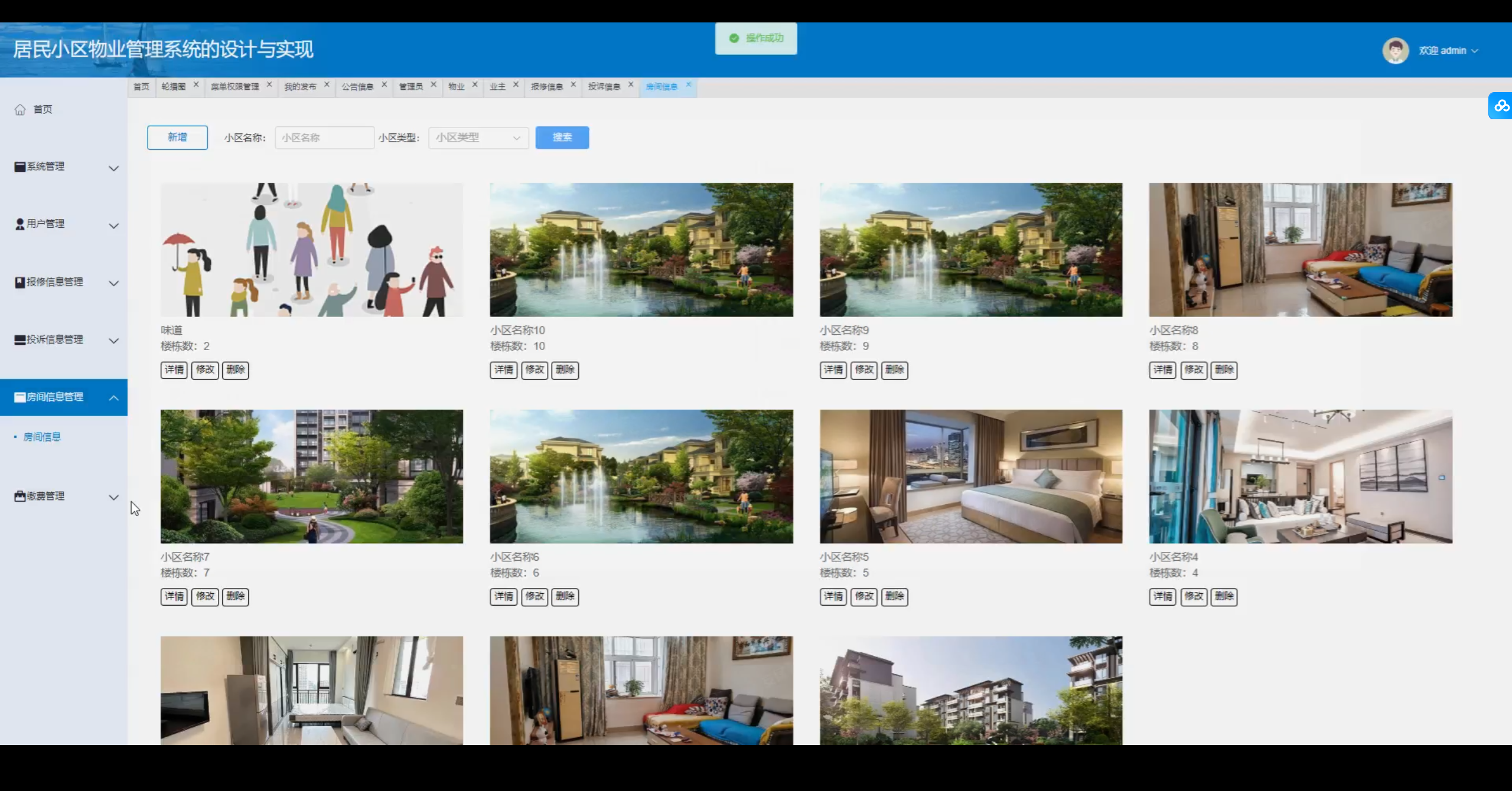 Java基于Vue3和Springboot的居民小区物业管理系统(0315)-CSDN博客