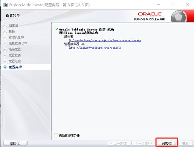 Weblogic安装配置jdbc连接达梦数据库_weblogic连接达梦数据库-CSDN博客