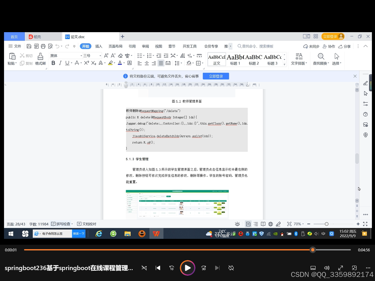 基于springboot+vue在线课程管理系统含万字文档和PPT系统_ppt vue-CSDN博客