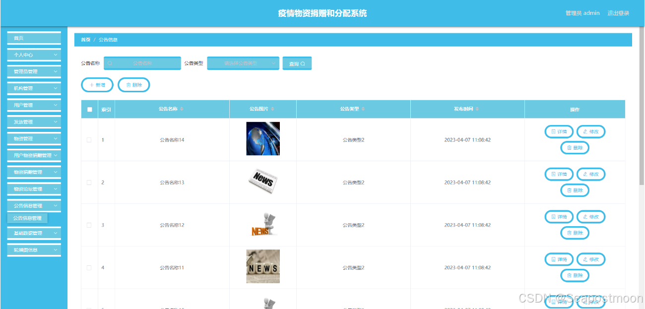 Java毕设项目案例实战ii基于springbootvue疫情物资捐赠和分配系统（开发文档数据库源码） Csdn博客