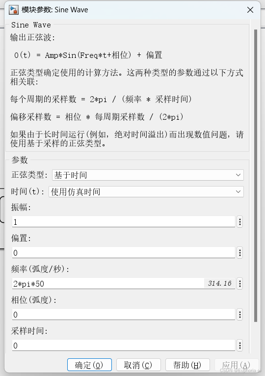 【无标题】_sine wave参数设置-CSDN博客