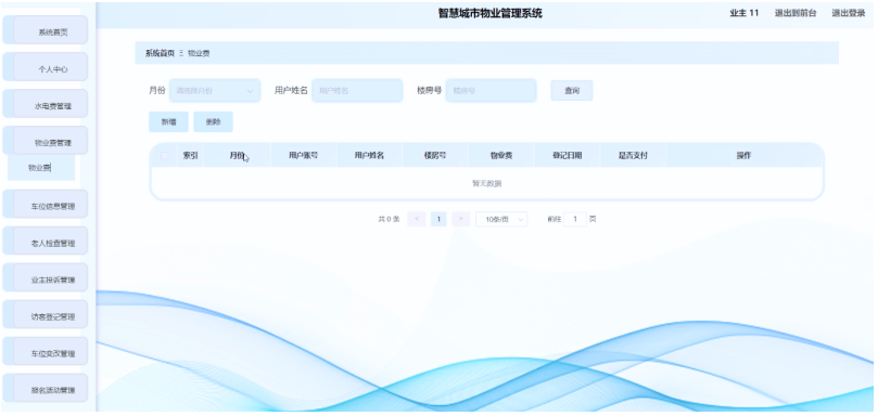 计算机毕业设计springboot智慧城市物业管理系统 基于spring Boot框架的智慧社区物业管理信息化平台 Spring Boot驱动下的智能小区物业综合管理系统 Csdn博客