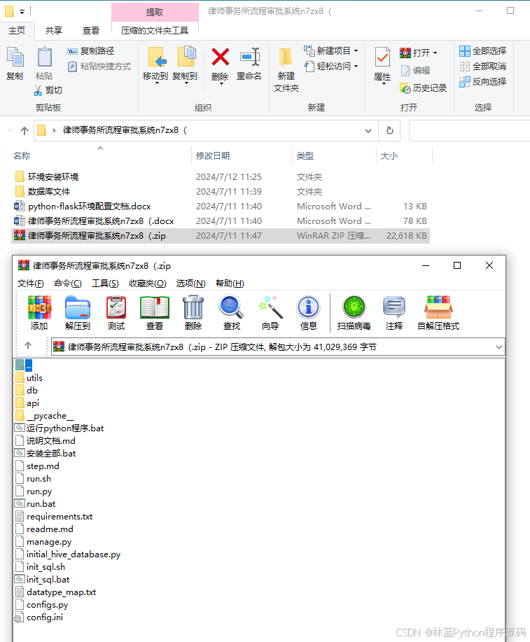 开题flask框架律师事务所流程审批系统（程序论文python）flask框架案件 Csdn博客
