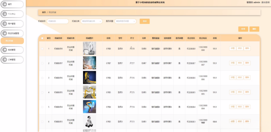 Ssmjavanodepythonphp基于小程序的农业机械预定系统【2024年毕设】 Csdn博客