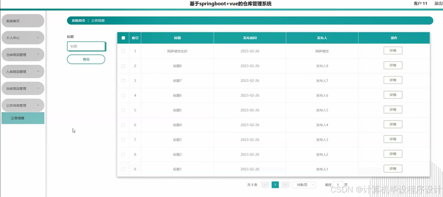 【开题报告】基于springbootvue仓库管理系统(程序源码论文 计算机毕业设计vue3springboot仓库系统开题报告