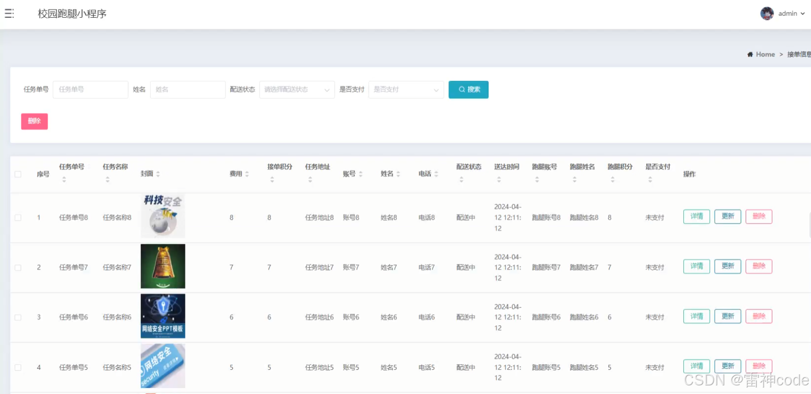 基于springboot的校园跑腿管理系统的设计与实现源码lw调试文档springboot 跑腿代码 Csdn博客