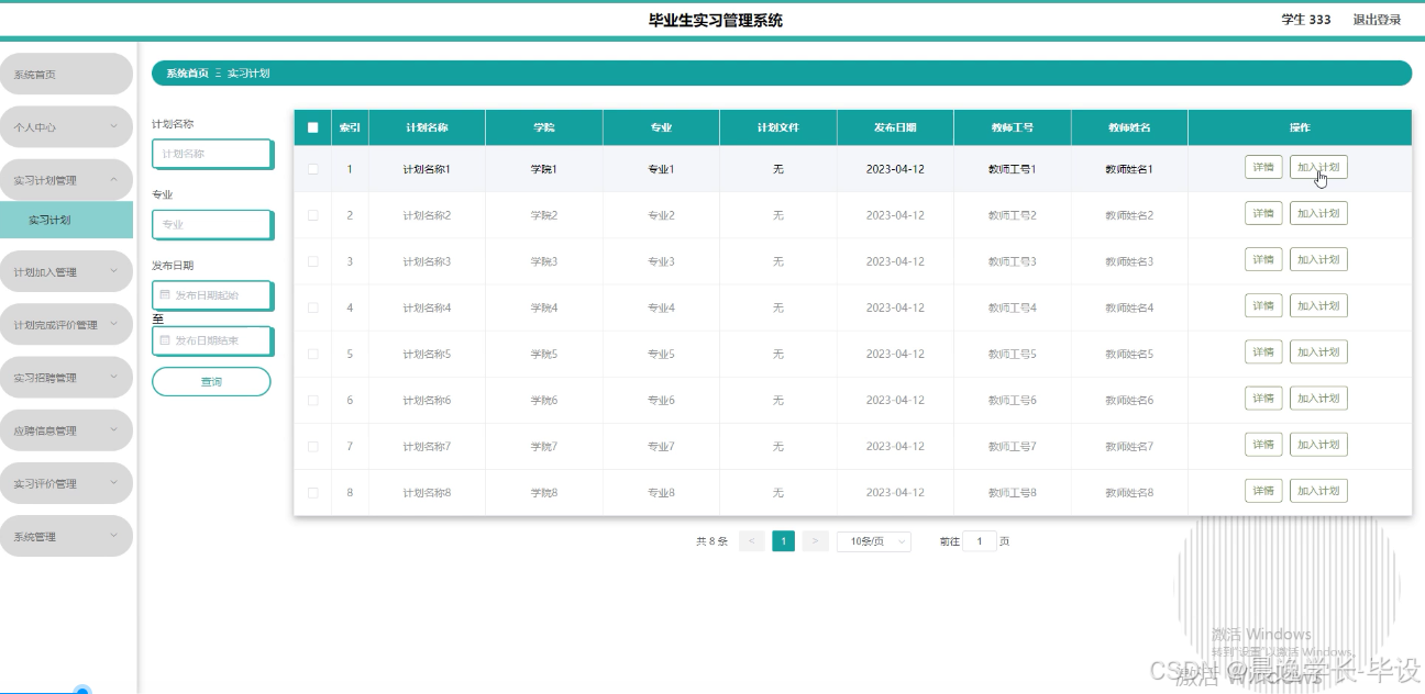 Springbootvue毕业生实习管理系统【开题程序论文】 Csdn博客