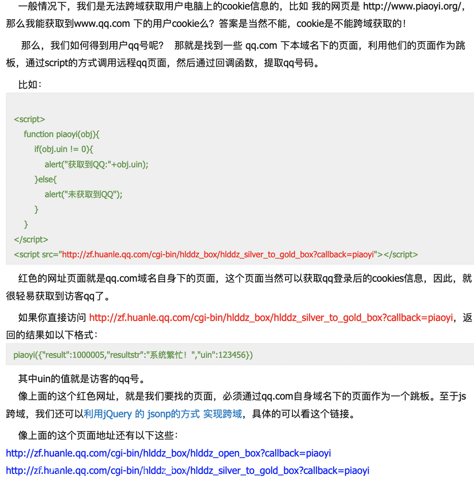 web安全-JSONP数据劫持-CSDN博客