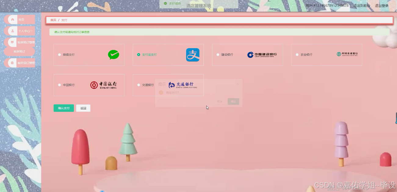 Springboot毕设 酒店管理系统程序论文酒店管理系统带论文github Csdn博客