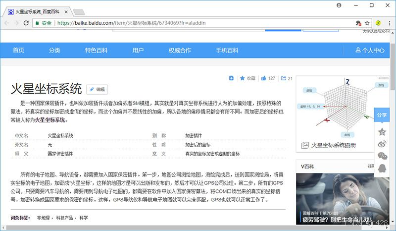 【杂谈】什么是GCJ02火星坐标系？-CSDN博客