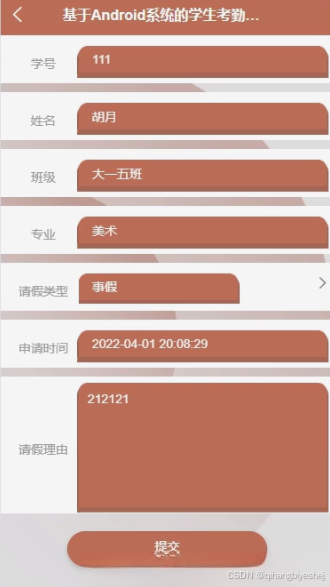 [附源码]计算机毕业设计Python+uniapp基于Android系统的学生考勤系统i4y60(程序+源码+LW+远程部署)-CSDN博客