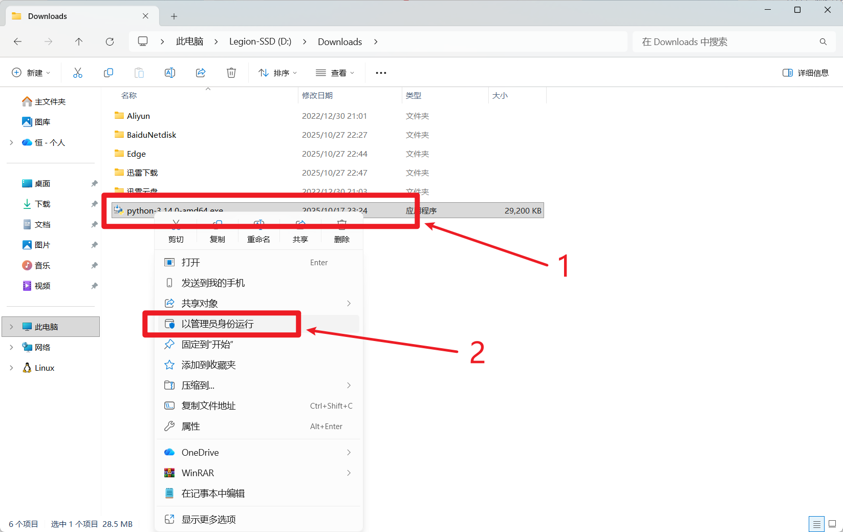卸载 Python 报错 Could not set file security for file ..._could not set file security关不掉-CSDN博客