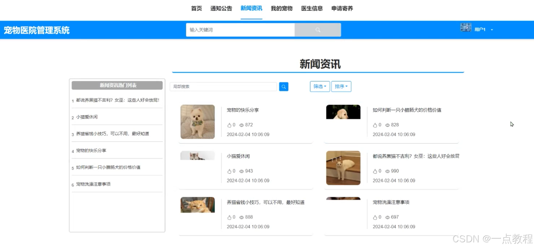 基于springbootvue宠物医院管理系统的设计与实现 Csdn博客