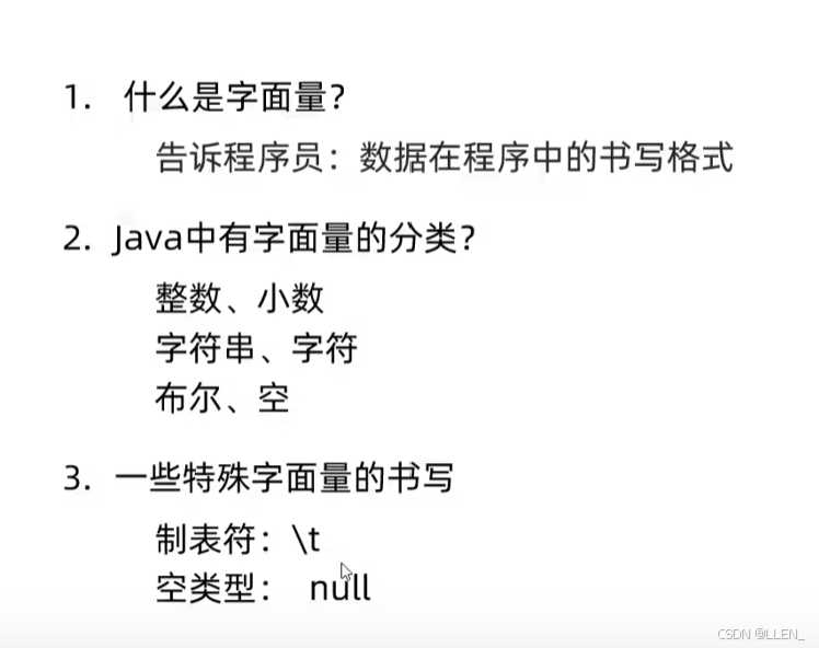 黑马Java笔记Day2（自变量）-CSDN博客