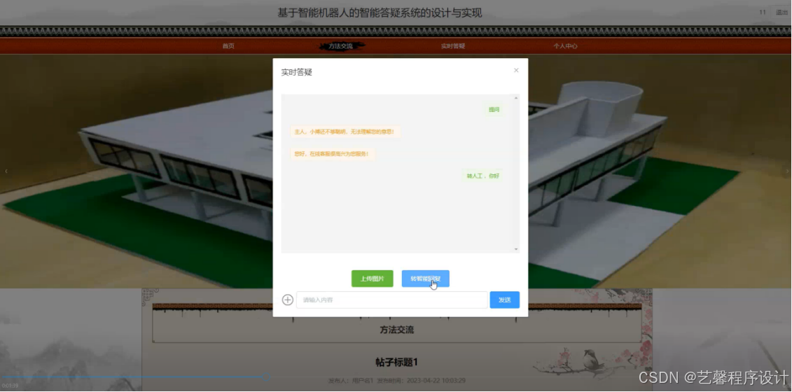 计算机毕业设计基于智能机器人的智能答疑系统的设计与实现智能机器人问答系统的开发与应用 基于人工智能的在线答疑平台设计基于 算法的智能答疑系统关键技术研究 Csdn博客